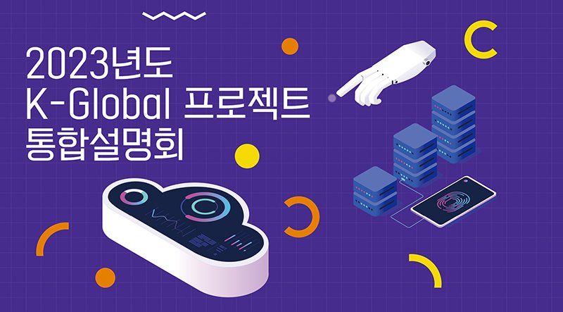‘K-Global 프로젝트’ 디지털 창업 속도낸다 | 인천시니어뉴스